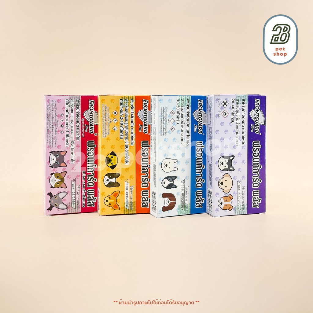 Frontguard Plus ฟรอนท์การ์ด พลัส ยากำจัดหมัด และไข่หมัด สุนัขและแมว ...