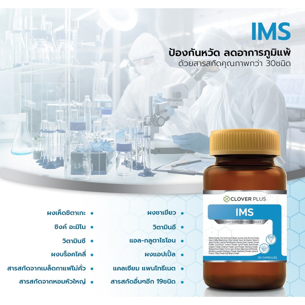 แพ็คคู่ Clover Plus IMS อาหารเสริม วิตามินซี เห็ดชิตาเกะ ซิงค์ (30 ...