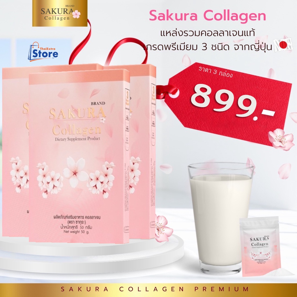 SAKURA Premium Collagen - ซากุระ พรีเมี่ยม คอลลาเจน (รีฟีล 3 กล่อง ...