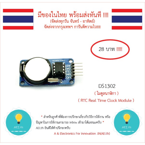 DS1302 โมดูลนาฬิกา RTC Real Time Clock Module (มีถ่านให้แล้ว) มีของใน ...