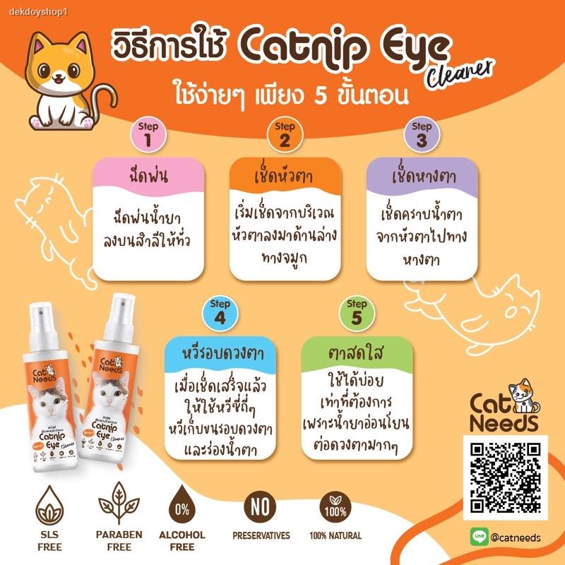 มีสินค้าในสต๊อก จัดส่งจากกรุงเทพCat needs สเปรย์เช็ดคราบน้ำตาแมว Catnip ...