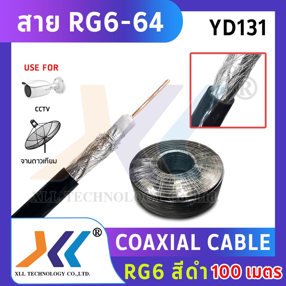 สาย RG6U ซีล 64 เส้น ความยาว 100 เมตร สีขาวสีดำ (YD131-2) - xlltech - ThaiPick
