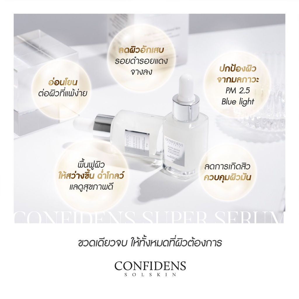 Confidens Super Serum - 50 Active เซรั่มเข้มข้น BioPeptideEGF ฟื้นฟู ...