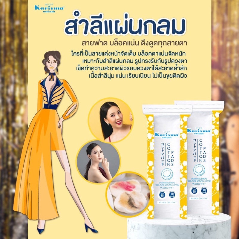 ถูกสุด(1แถม1) Karisma สำลีเช็ดหน้าแคริสมา ชนิดแผ่นกลม 1 ห่อ บรรจุ 80 ...