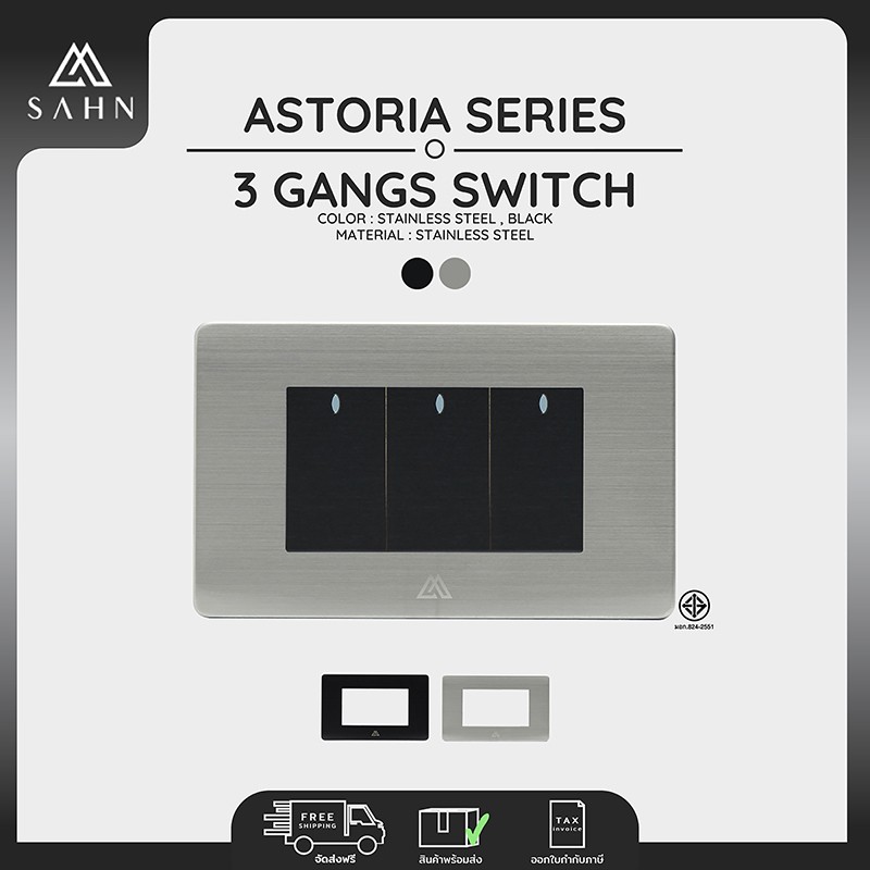 Switch SAHN ชุดสวิทช์ไฟ 3 ช่อง สองทาง รุ่น Astoria Size S สีดำสีสแตนเลส ...
