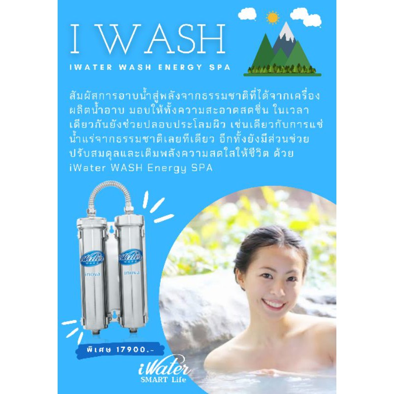 i water wash energy SPA (เครื่องทำน้ำอาบน้ำ i wash) ฟรีค่าจัดส่ง ...