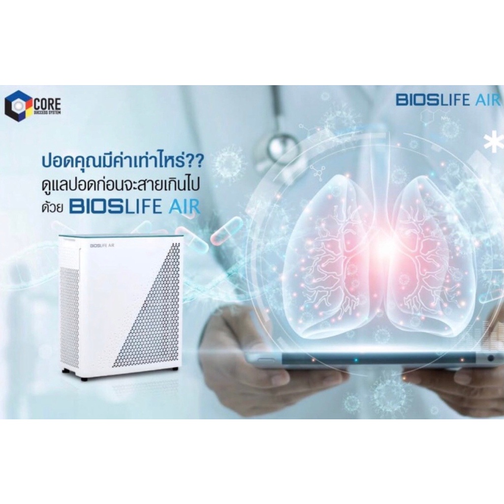 เครื่องฟอกอากาศ Bios life air ฟอกไวรัส โควิด -19 และ PM 2.5 Unicity ...