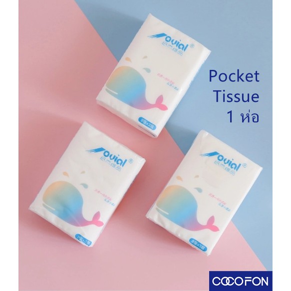 CC06 Pocket tissue 1ห่อ กระดาษทิชชู่ห่อเล็ก กระดาษเช็ดหน้า กระดาษทิชชู่ ...