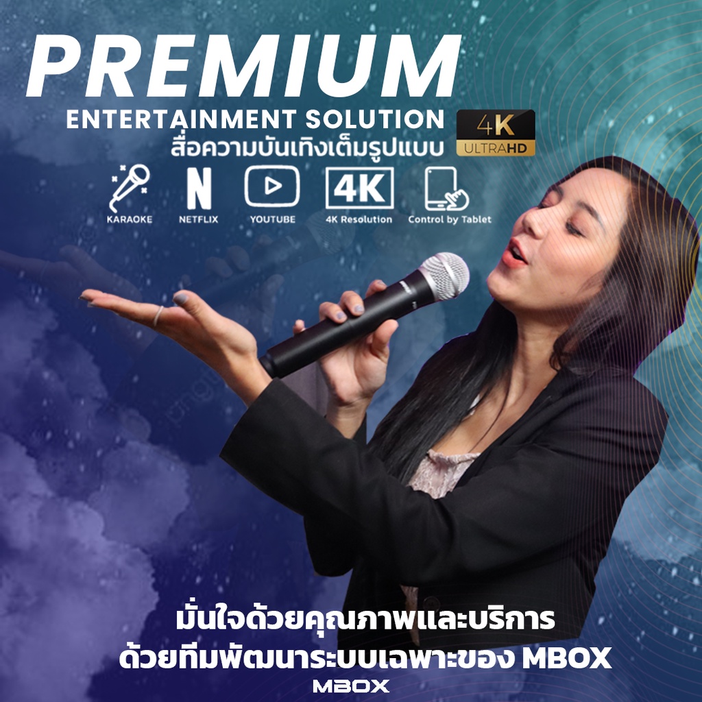 MBOX Musicpro- ECHO X เครื่องคาราโอเกะที่ยอดเยี่ยมที่สุด ตอบโจทย์ทุกการใช้งานเรื่องความบันเทิง ...