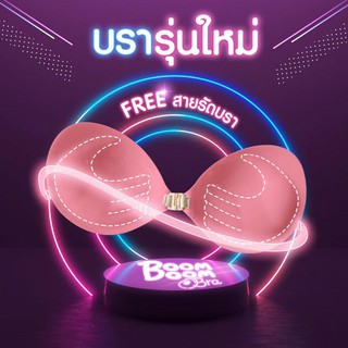 Boom Boom Bra บูมบูม บรา บราเสริมทรง ของแท้100% | Shopee Thailand