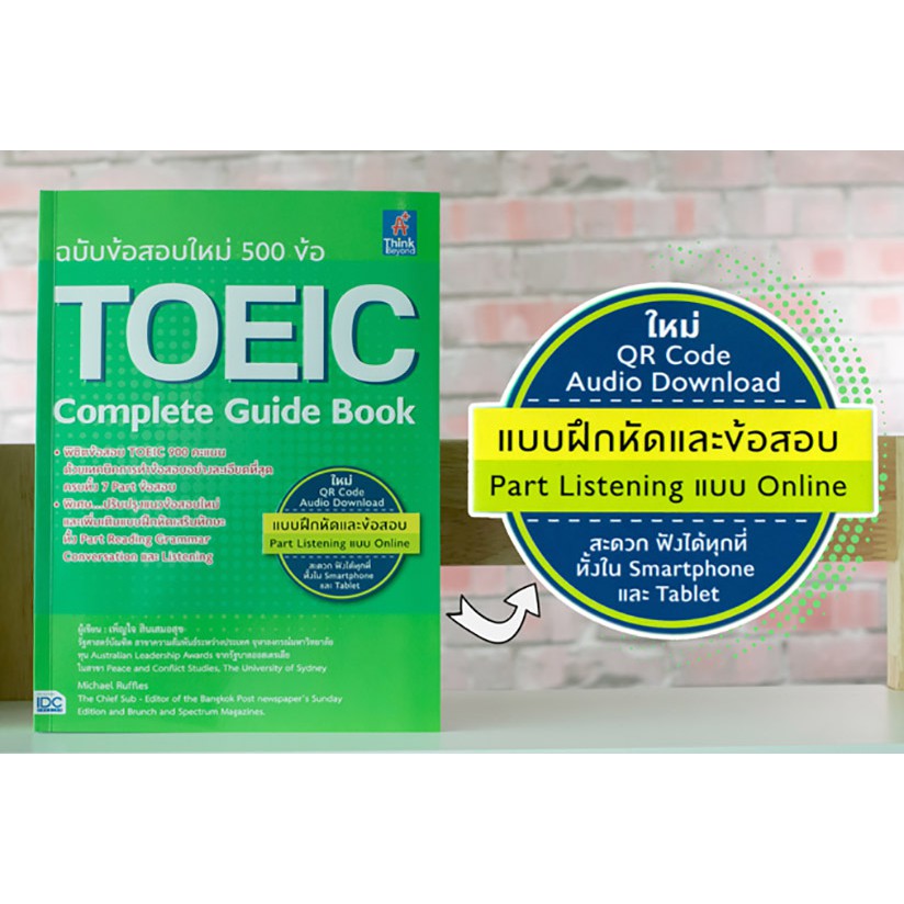 Toeic Complete Guide Book ถูกที่สุด พร้อมโปรโมชั่น เม.ย. 2024|BigGoเช็คราคาง่ายๆ