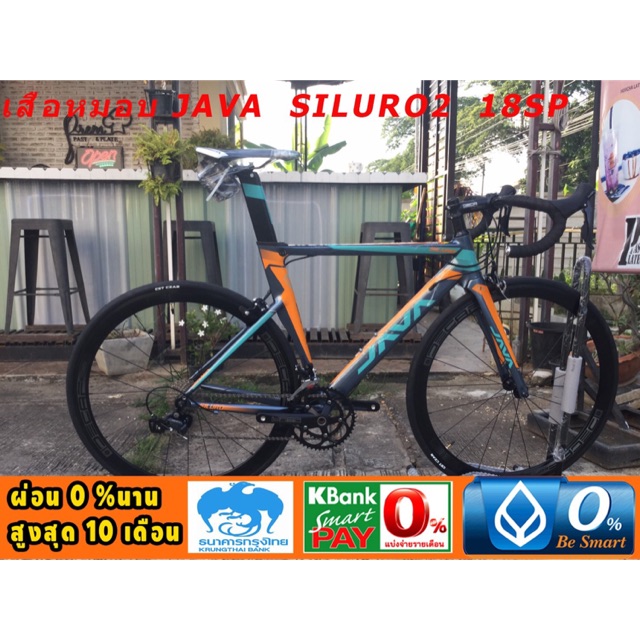 เสือหมอบ JAVA SILURO2 18 SP | Shopee Thailand