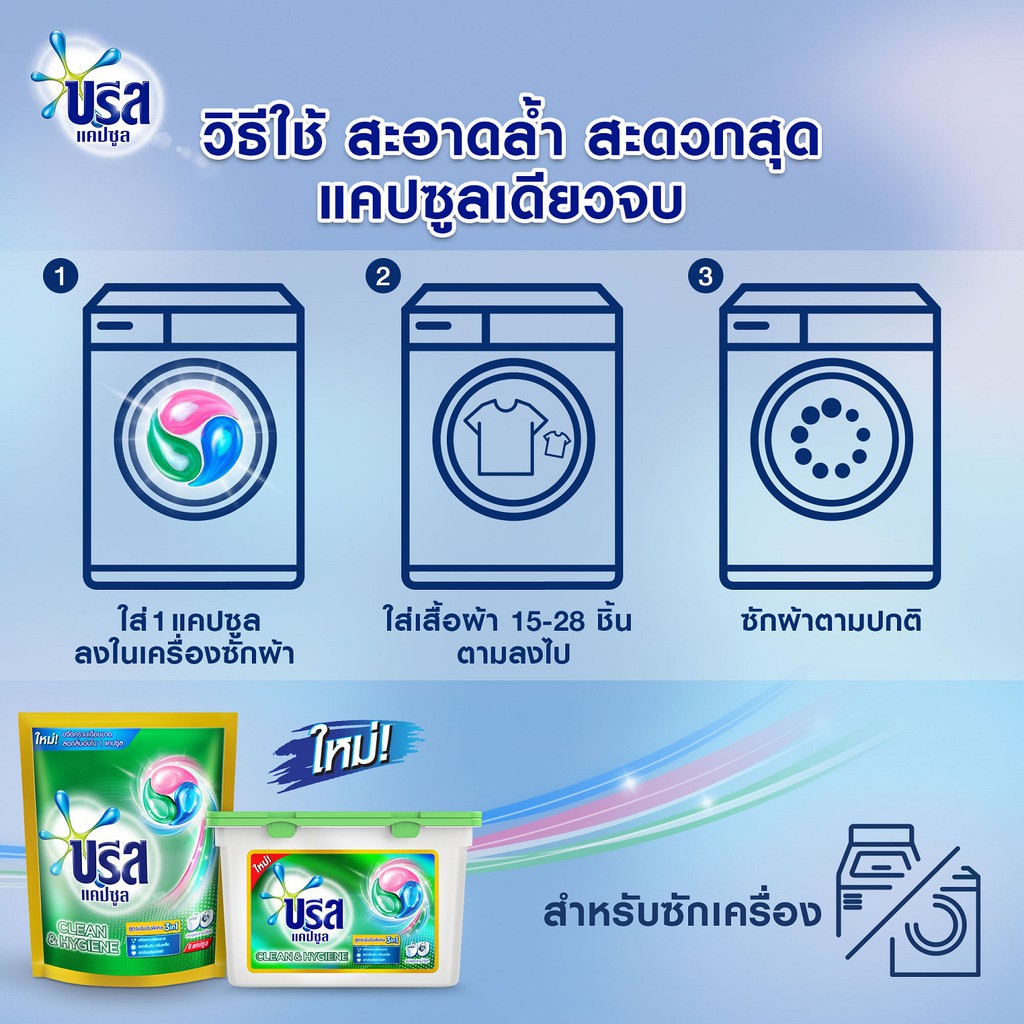 [ส่งฟรี] บรีสแคปซูลคลีน แอนด์ ไฮยีน 270 กรัม x3 Breeze Capsule Clean ...