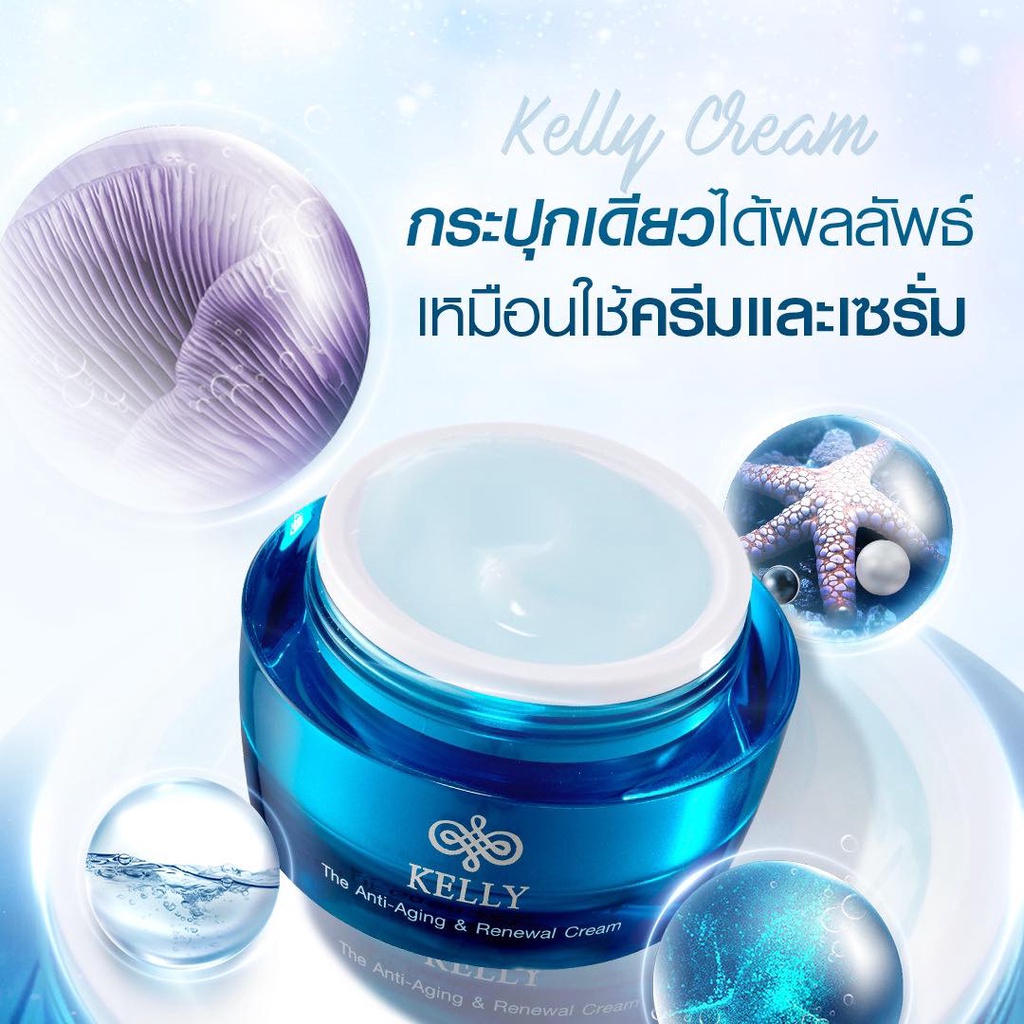 Kelly Cream เคลลี่ครีม ลดฝ้า กระ จุดด่างดำ (30g) 2 กล่อง แถมฟรี Kelly ...