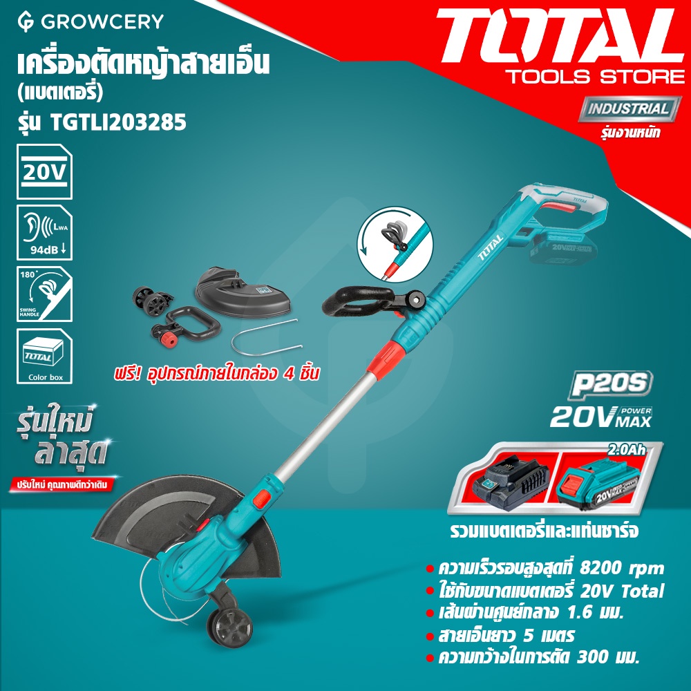 [ศูนย์ไทย] เครื่องตัดหญ้าแบตเตอรี่ไร้สาย TOTAL รุ่น TGTLI203285 20V ...