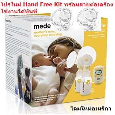Medela Freestyle โฉมใหม่ มีประกัน แถม Hand Fee Kit - mychild12 - ThaiPick