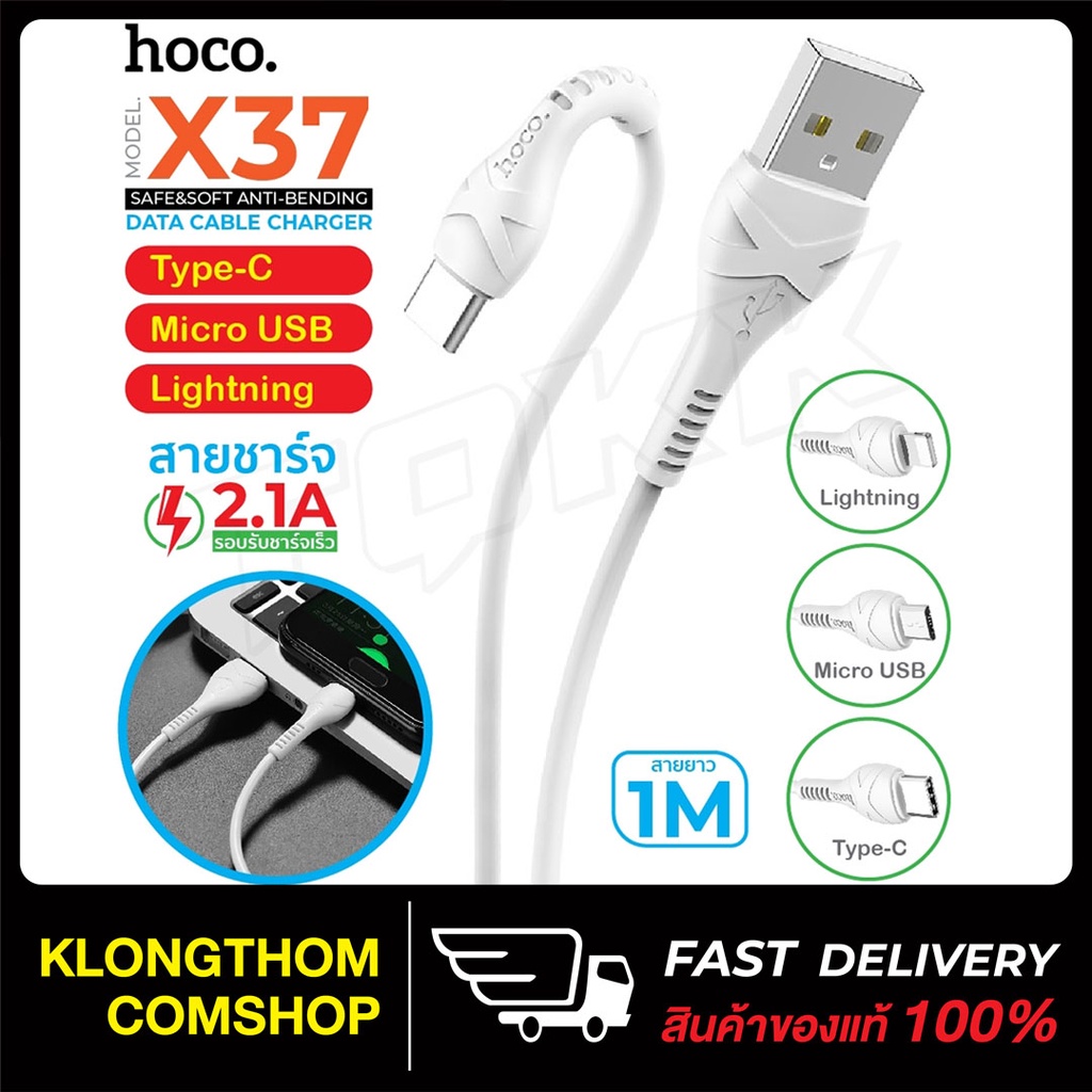 Hoco สายชาร์จ รุ่น X37 / X37MAX X series ใช้ดี ชาร์จเร็ว 2.4A ทนทาน ไม่ ...