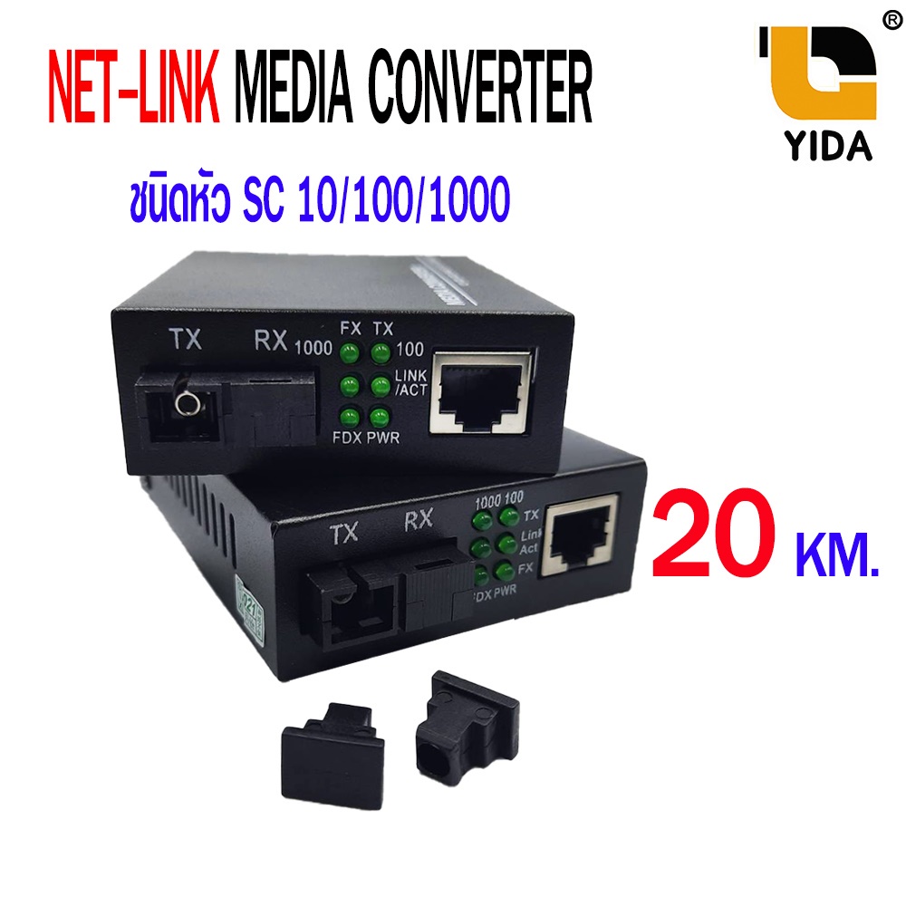 Net-Link Media Converter 101001000 สินค้าขายเป็นคู่ AB - dnui90 - ThaiPick