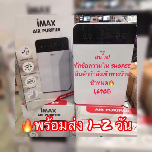 (เมนูไทย) IMAX Air Purifier รุ่น IM-001 เครื่องฟอกอากาศ มาตรฐานมอก. ปลอดภัย ป้องกันฝุ่น 2.5 PM ...