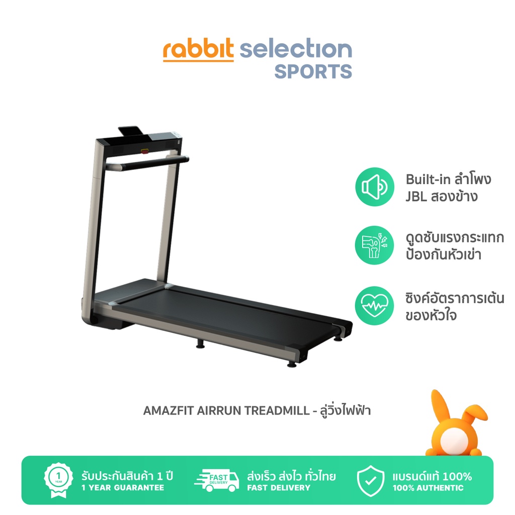 Amazfit AirRun Treadmill - ลู่วิ่งไฟฟ้า รุ่นใหม่ล่าสุด ประกัน1ปี ส่งฟรี by Rabbit Selection ...