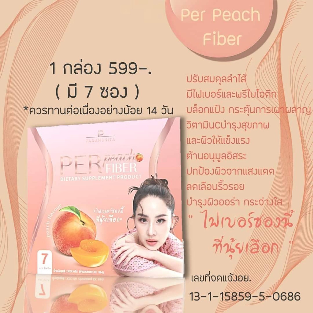 เพอพิช ไฟเบอร์ ดีท็อกซ์ Per peach fiber นุ้ยสุจิราโปร 2 กล่อง ฟรี 1 ...