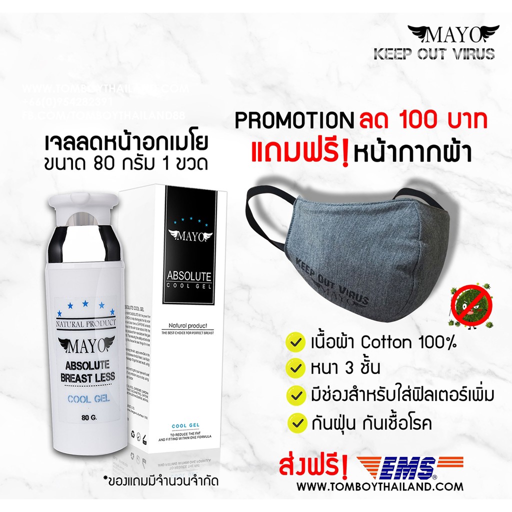 MAYO ABSOLUTE GEL - เจลลดหน้าอกเมโย แอปโซลูท เจล 80 กรัม ...