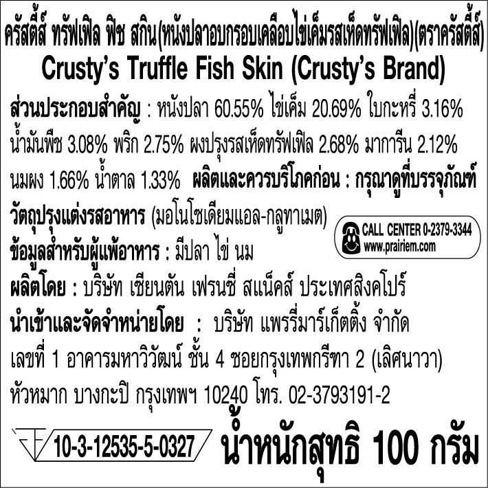 ครัสตี้ส์ ทรัฟเฟิล ฟิชสกิน 100 กรัม ขนมสิงคโปร์ Crustys Truffle Fish ...