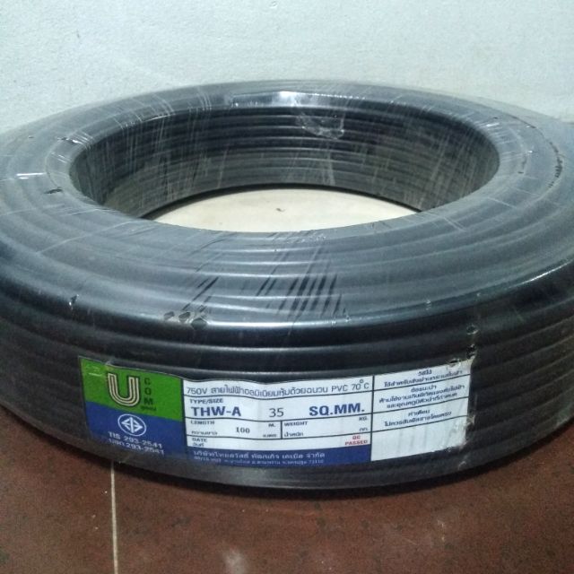สายไฟอลูมิเนียม THW-A 35 SQ.MM (100เมตร) | Shopee Thailand