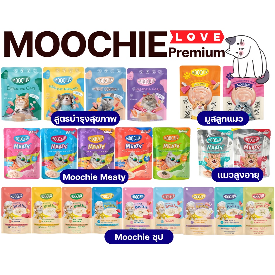 Moochie (มูชี่) ขนมแมวเลีย ไม่เติมเกลือ ดีต่อสุขภาพน้องแมว ขนาด 15g x ...