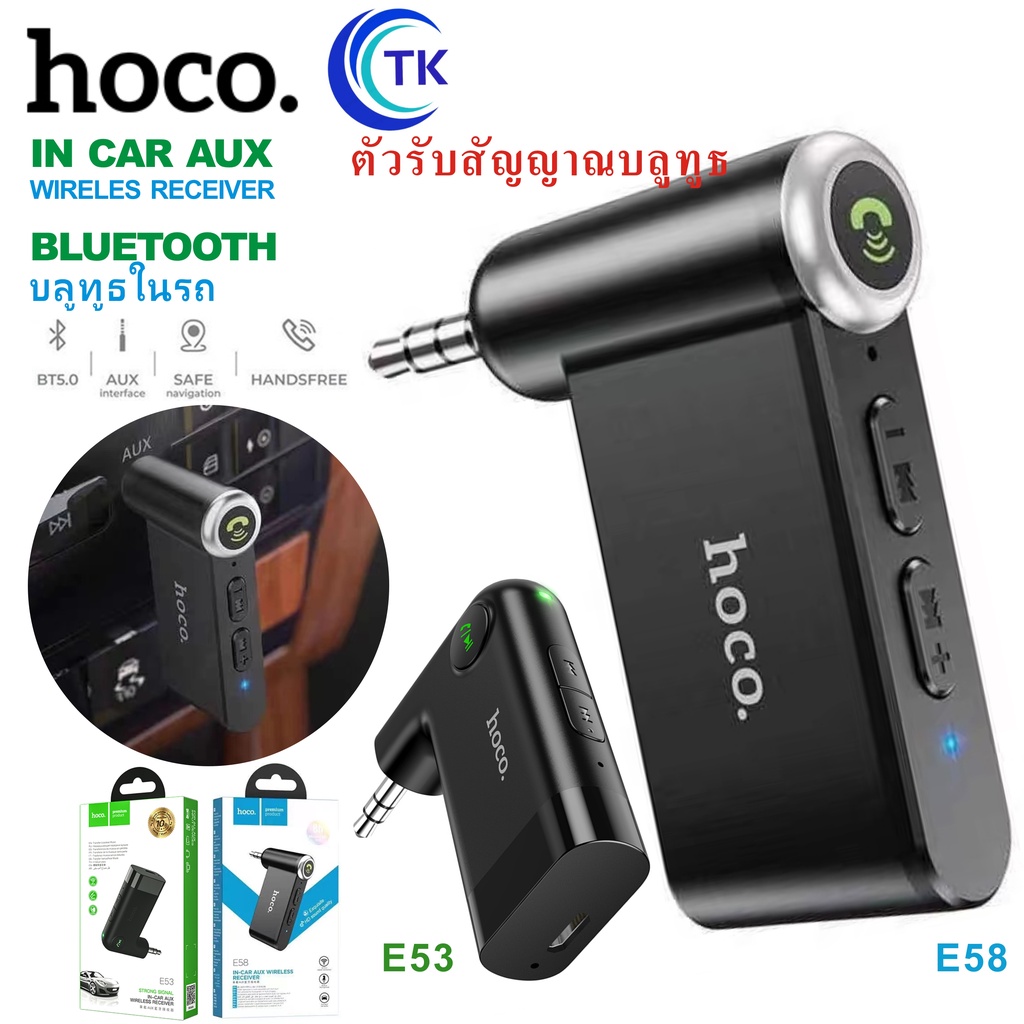 Hoco E53 E58 อุปกรณ์รับสัญญาณบลูทูธ Car Bluetooth BT V5.0 (ของแท้ 100% ...