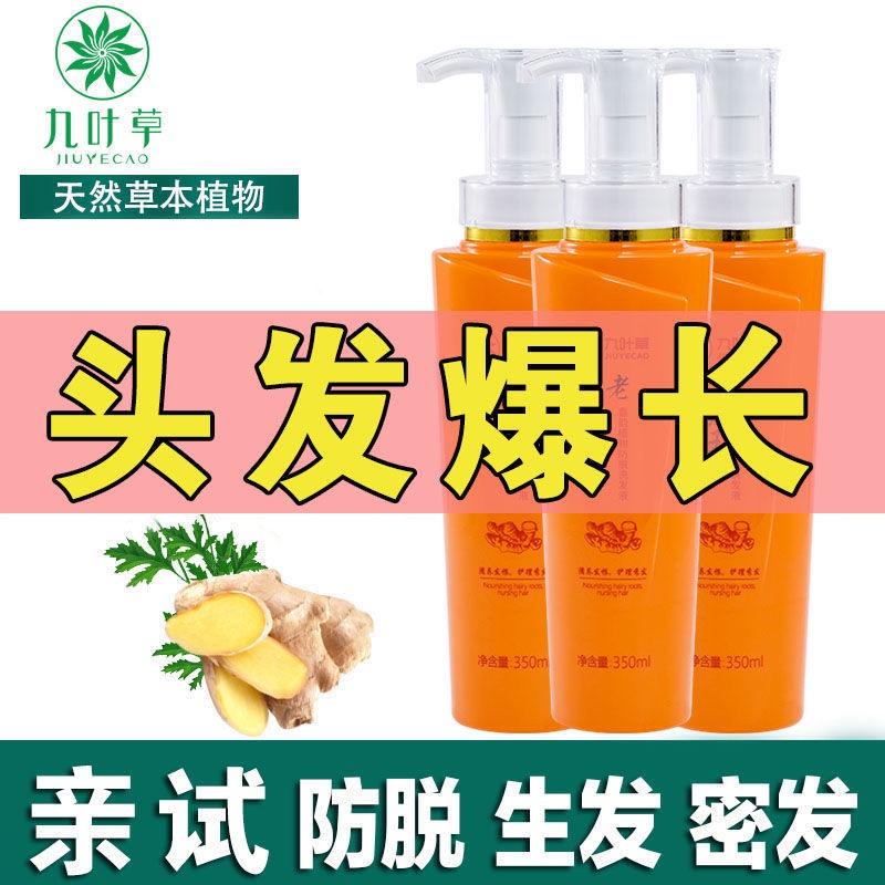 ป้องกันผมร่วง ปลูกผม ผู้ชายและผู้หญิง for ↂแชมพูขิงแก่ขิงแท้จาก Nine ...