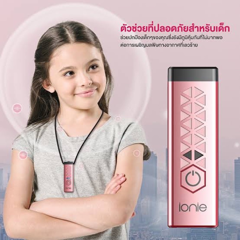 ionie ถูกที่สุด พร้อมโปรโมชั่น พ.ค. 2026 | BigGoเช็คราคาง่ายๆ