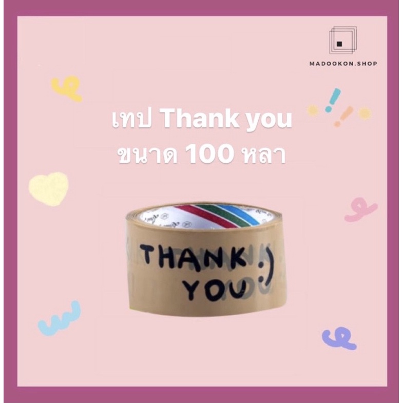 เทปแพ็คของ THANK YOU 45 หลา - madookon.shop - ThaiPick