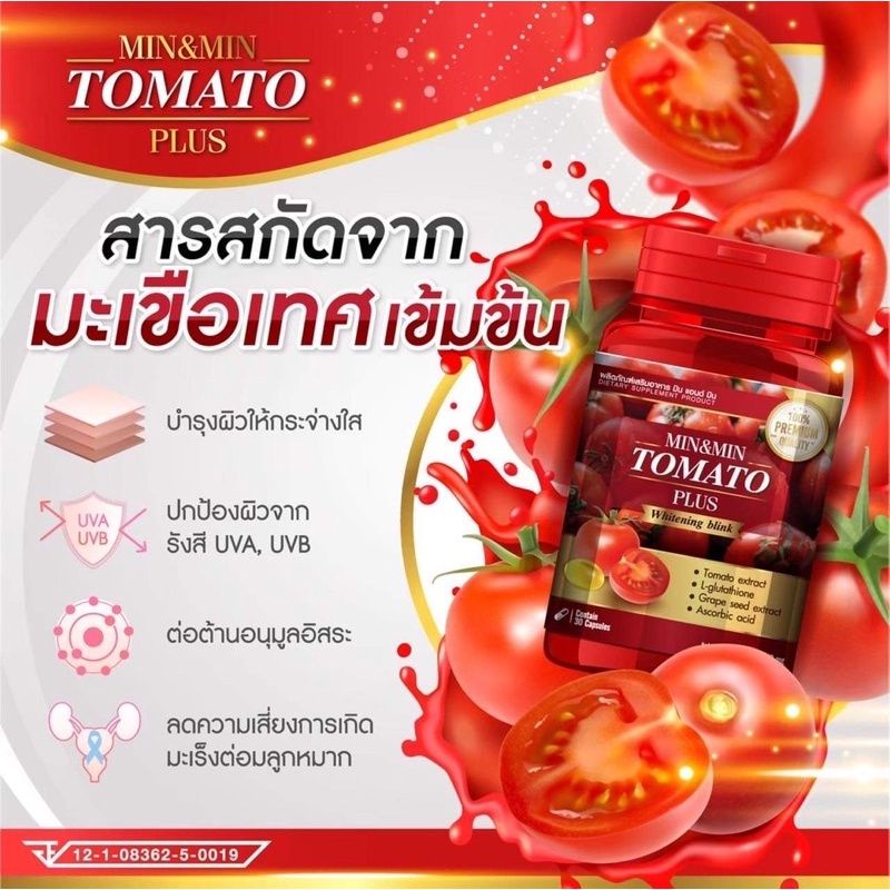 (เซ็ต 3 กระปุก) Minmin Tomato plus Colla Vit E C-MIX - dragon_shoppp ...