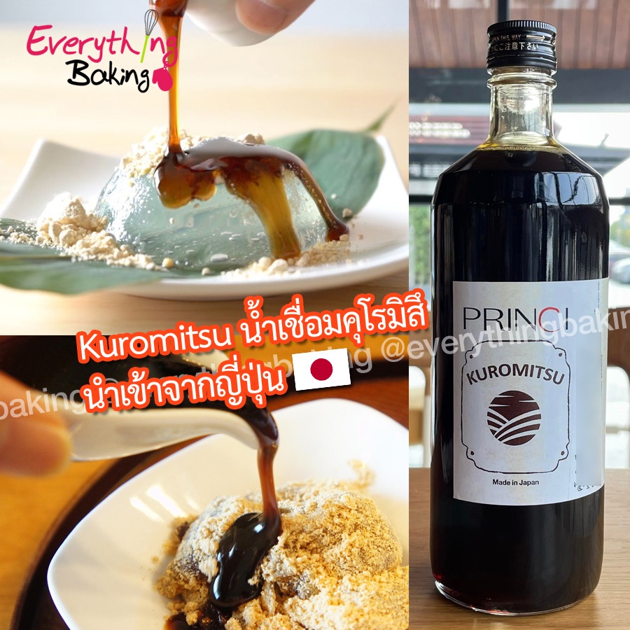 คุโรมิตสึ น้ำเชื่อมคุโรมิตสึ น้ำเชื่อมดำ Kuromitsu Syrup โคคุโตะ ไซรัป ...