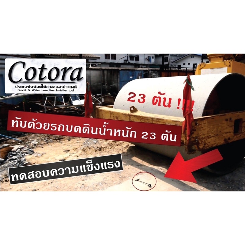 cotora ประแจขันน็อตใต้อ่าง ประแจเอนกประสงค์ - home.khongdee89 - ThaiPick