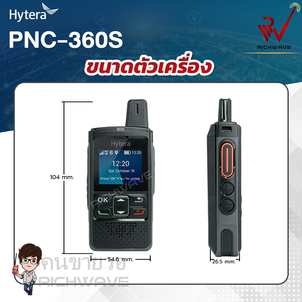 Hytera PNC360s วิทยุสื่อสารแบบ ใส่ SIM IP67 วอซิม POC 360s - richwave - ThaiPick