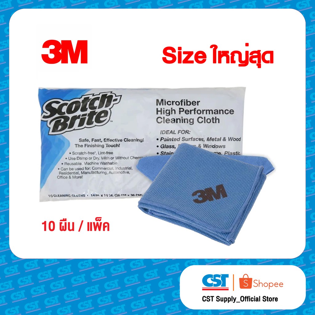3M Microfiber ผ้าไมโครไฟเบอร์ ทำความสะอาด 3Mแท้ ไซส์ใหญ่สุด 32x36ซม. ...