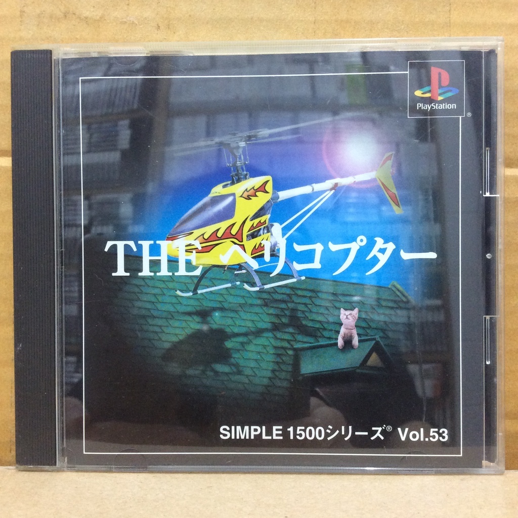 แผ่นแท้ [PS1] Simple 1500 Series Vol. 53: The Helicopter (Japan) (SLPM ...