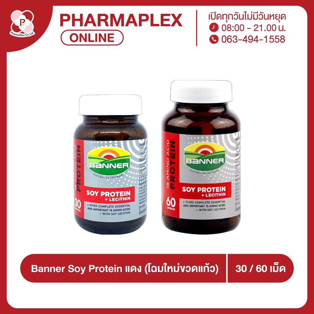 Banner Soy Protein แดง แบนเนอร์ โปรตีน (โฉมใหม่ขวดแก้ว) Pharmaplex ...