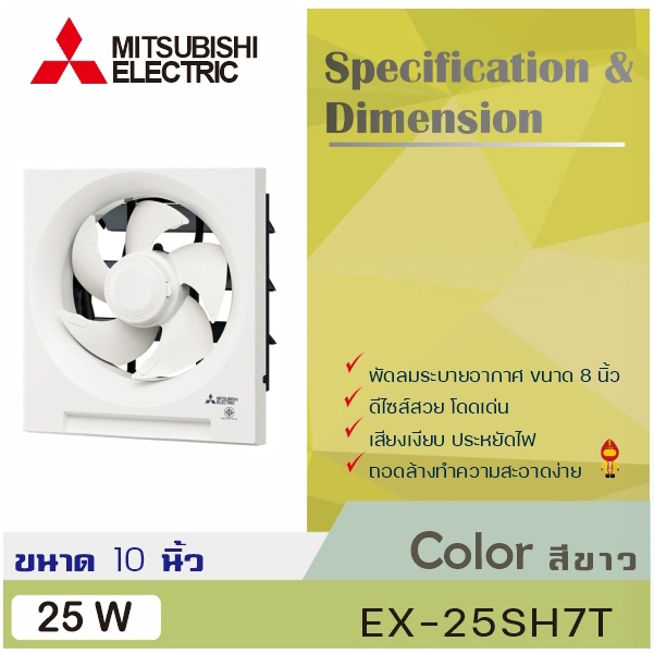 Mitsubishi พัดลมดูดอากาศติดผนัง รุ่น EX-20SH7T (ขนาด 8 นิ้ว), EX-25SH7T ...