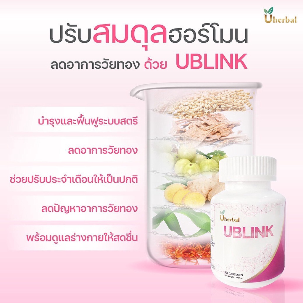 Ublink ยูบลิ้งก์ สำหรับสุภาพสตรี - uherbalthailand - ThaiPick