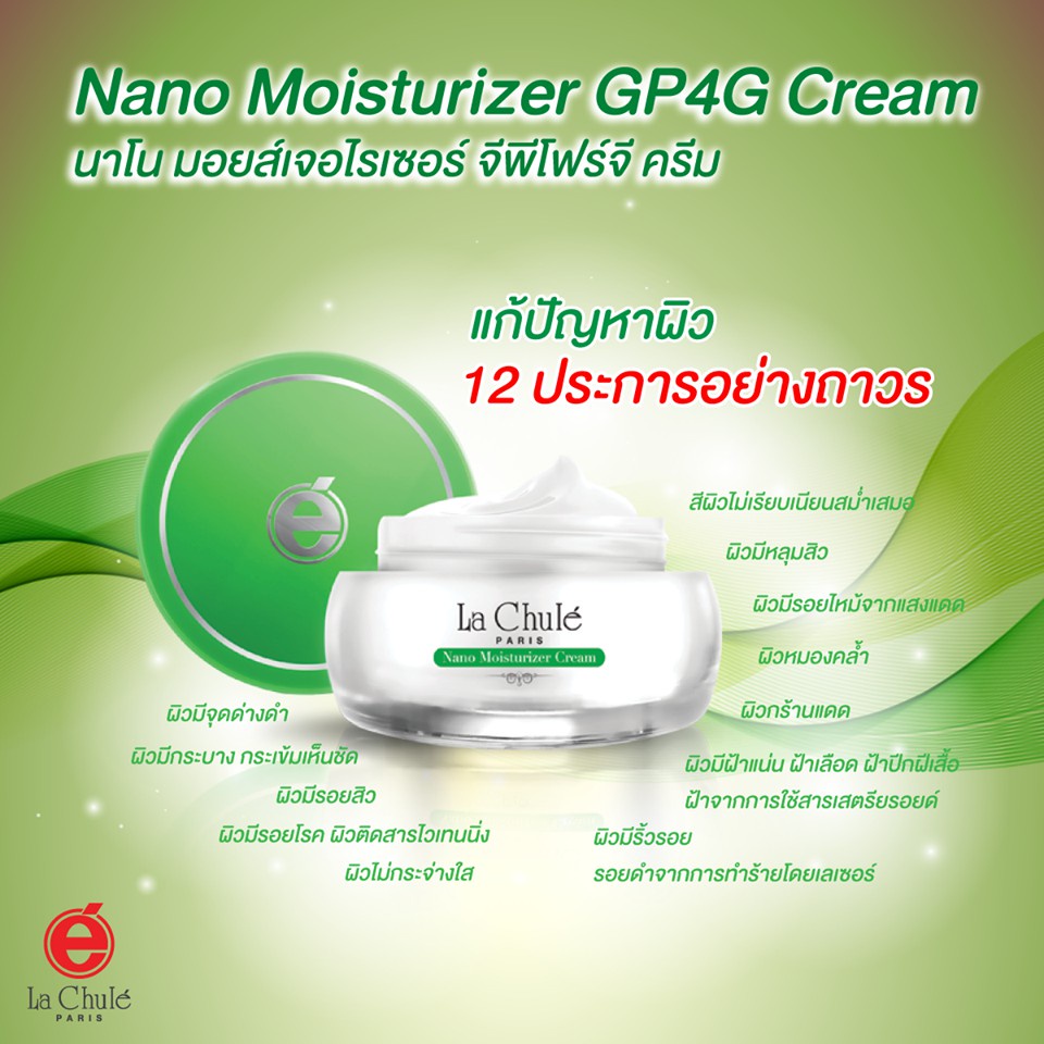 ☑LACHULE Nano Moisturizer Cream (นาโน มอยส์เจอร์ไรเซอร์ ครีม) - 93gd52zmdx - ThaiPick