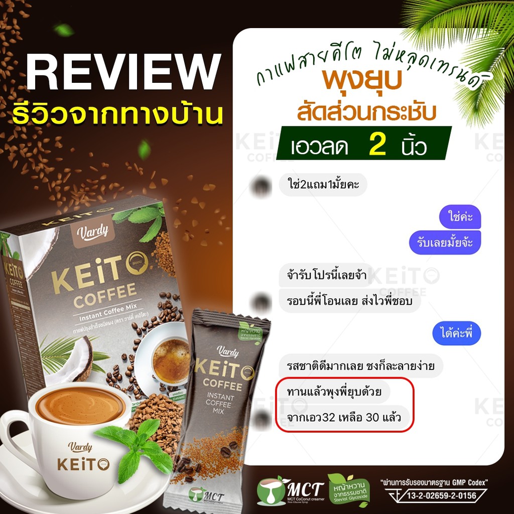 Vardy Keito ((3 กล่อง)) กาแฟสูตรคีโต สายIF สายคลีน จัดส่งฟรี ไม่ต้องมีโค้ด - activa_center ...
