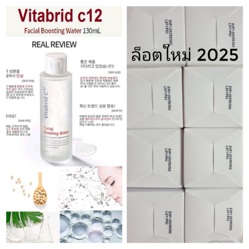 ล็อตผลิตใหม่2025 Vitabrid c12 facial boosting water - masageekr - ThaiPick