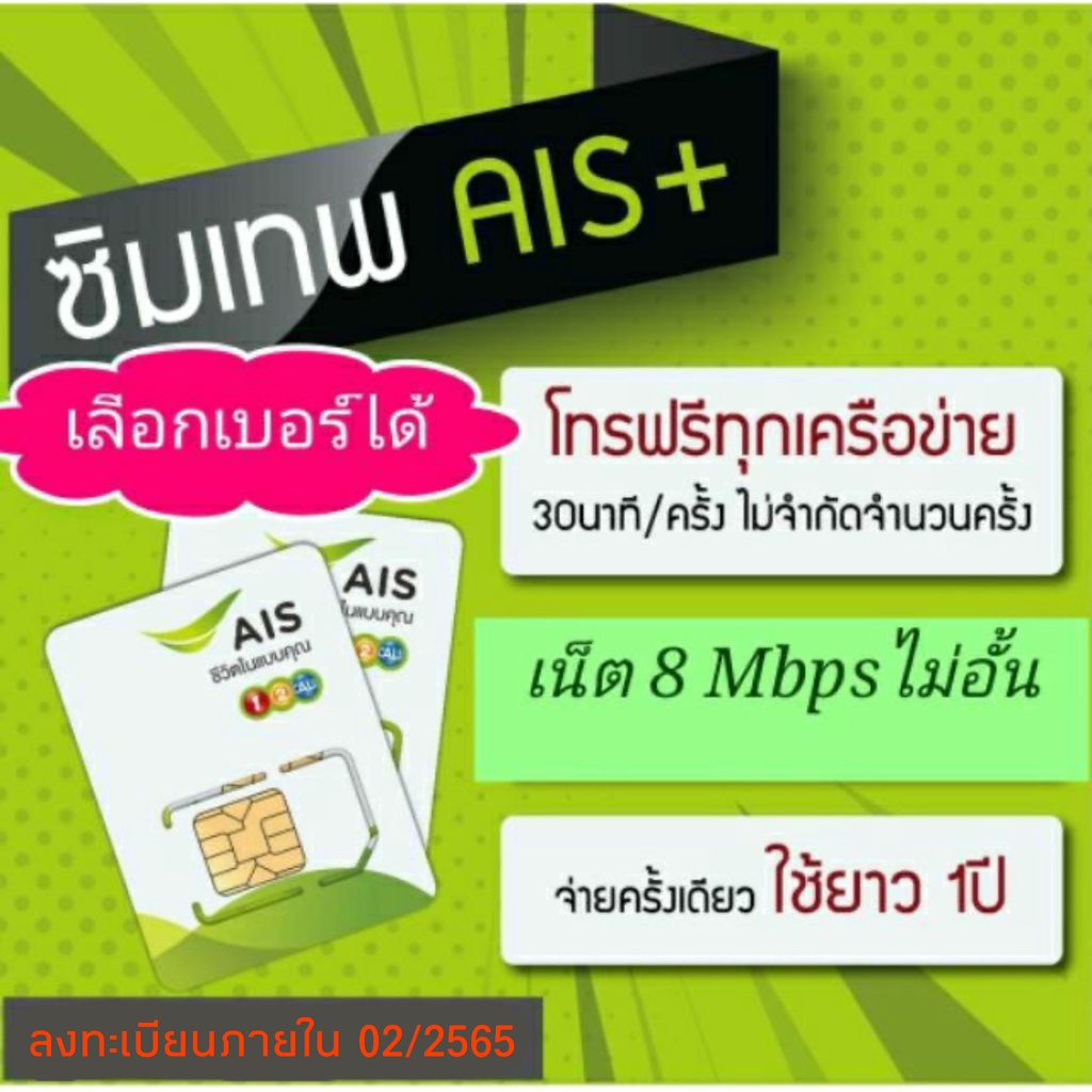 ซิมเทพ AIS เน็ต 8Mbps ไม่อั้น โทรฟรีทุกเครือข่าย (รายปี) ซิมโคตรเทพ - gnae5 - ThaiPick