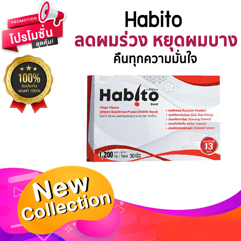 Habito ถูกที่สุด พร้อมโปรโมชั่น - พ.ย. 2021 | BigGo เช็คราคาง่ายๆ