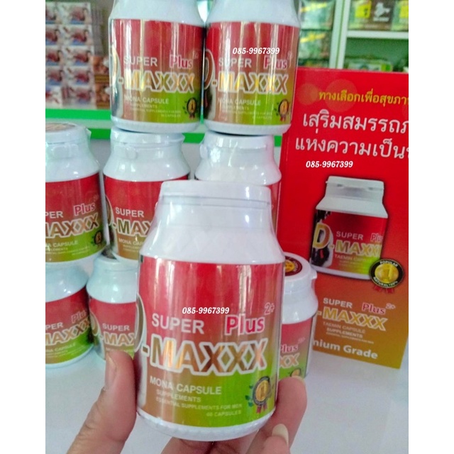 (ของแท้) supre D-Maxx Plus ชุปเปอร์ ดีแม็คพลัส2 สำหรับคุณผู้ชาย(1กระปุก ...