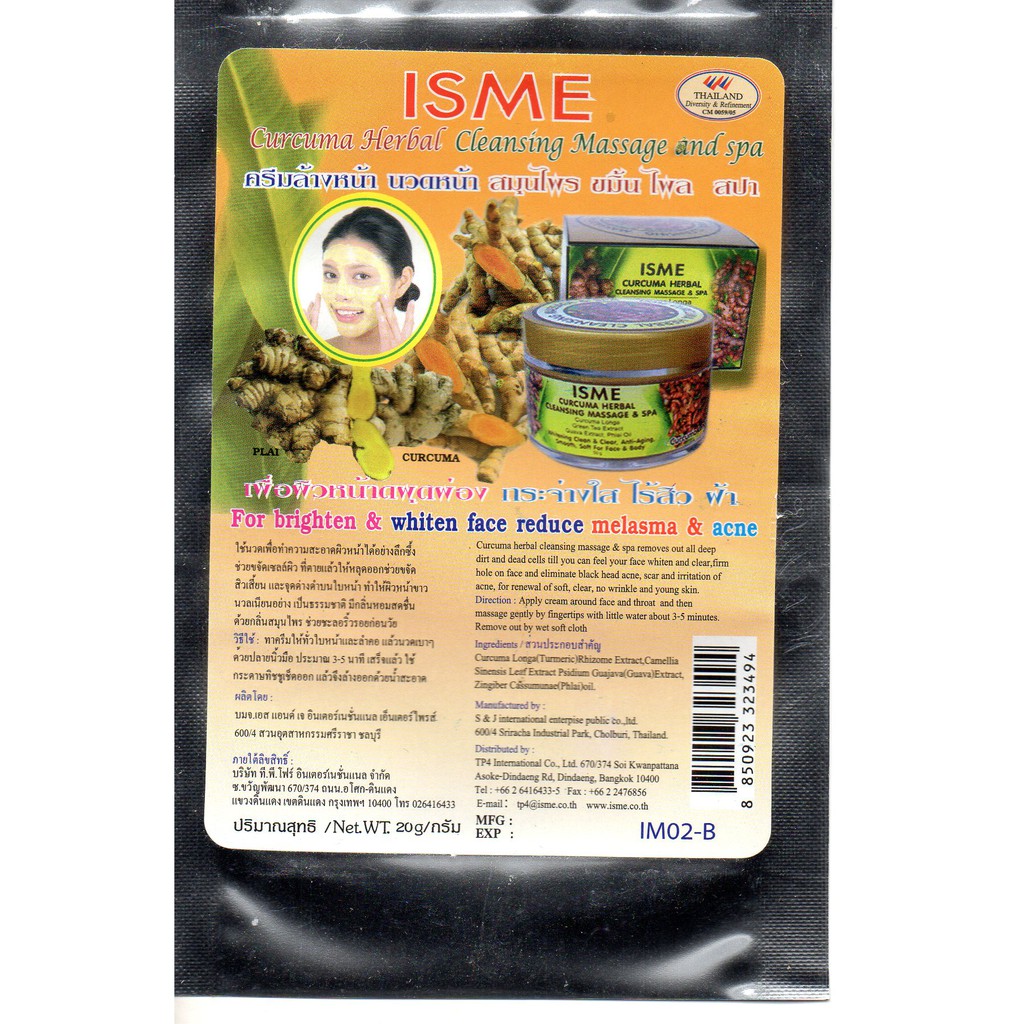 ครีมนวดหน้า ขมิ้นไพล ซอง 20g. ISME อิสมี ครีมขมิ้นไพล ครีมล้าง,นวดหน้า ...