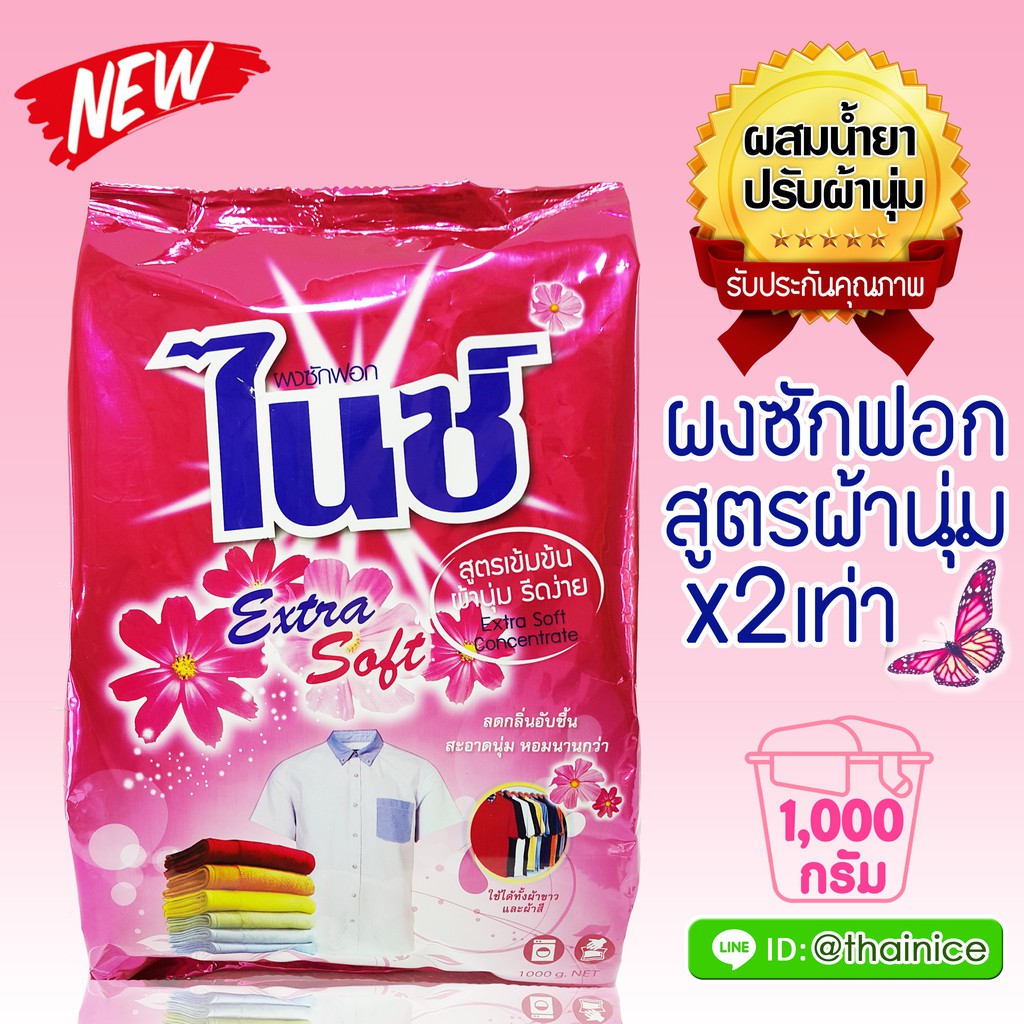 ผงซักฟอกไนซ์ Nice 1 000 กรัม สูตรผสมน้ำยาปรับผ้านุ่ม X2เท่า Shopee